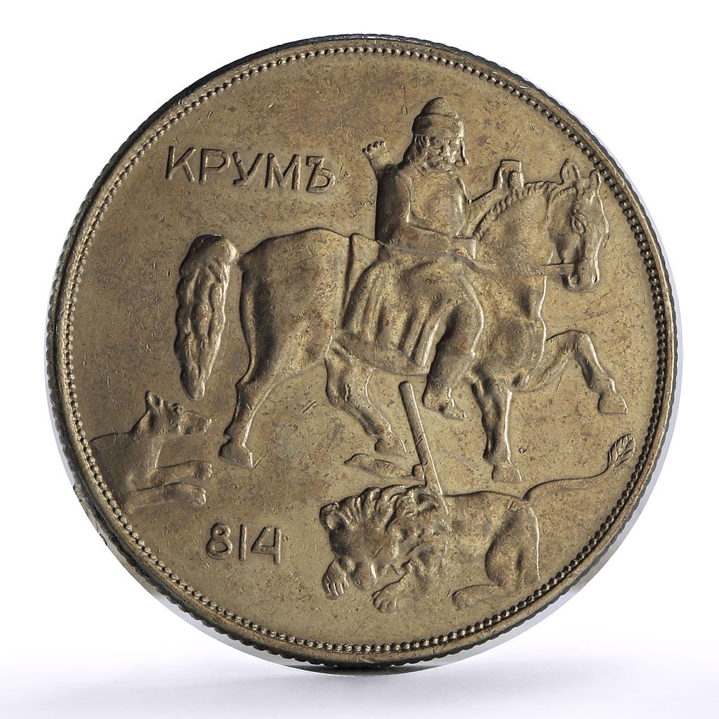 Bulgaria 10 leva Boris III Coinage Khan Krum Horseman KM-40b NiSteel ...